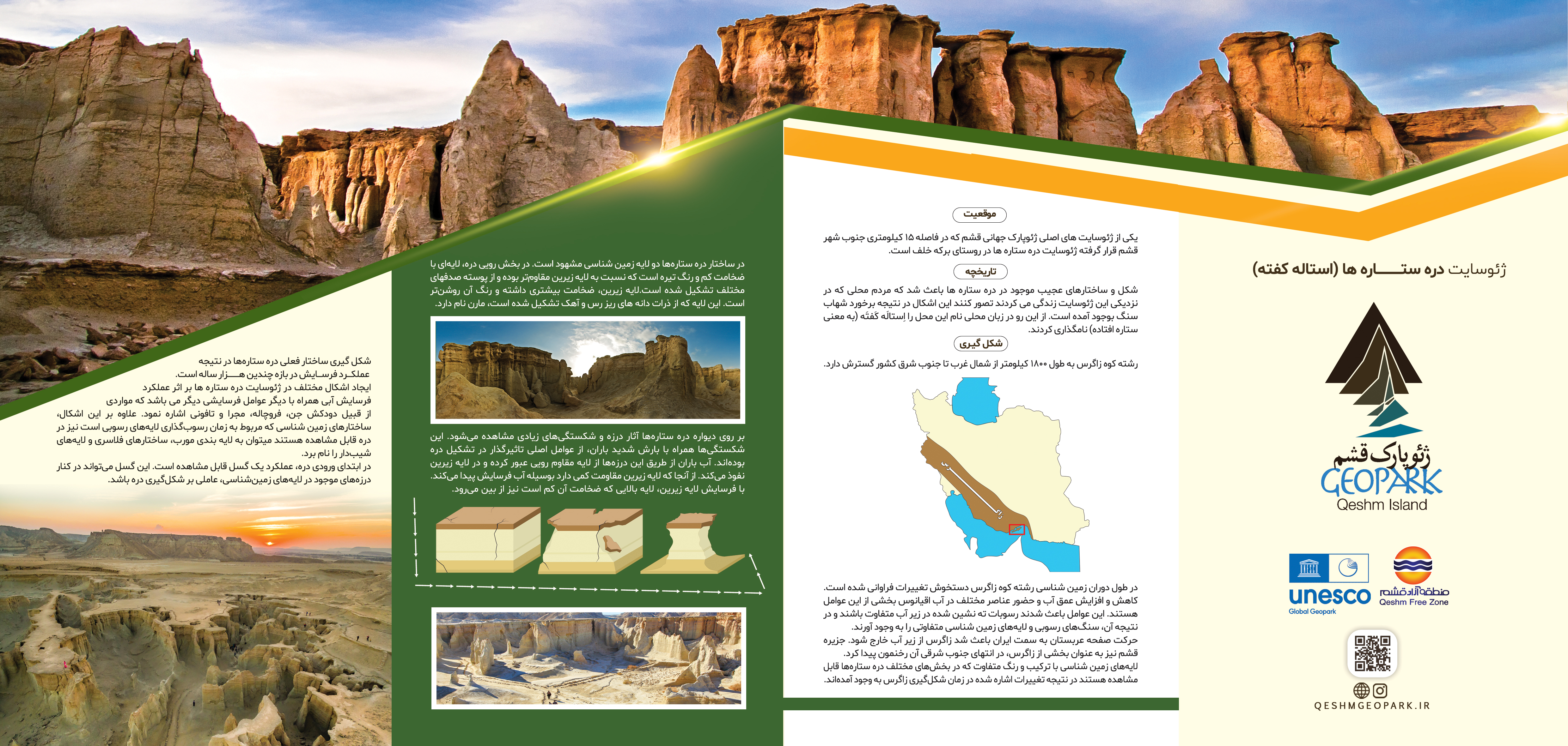Qeshm island Geopark - Downloads